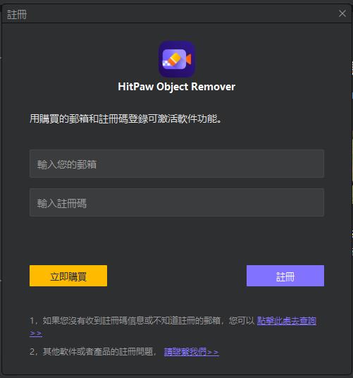立即開始使用 HitPaw Object Remover。