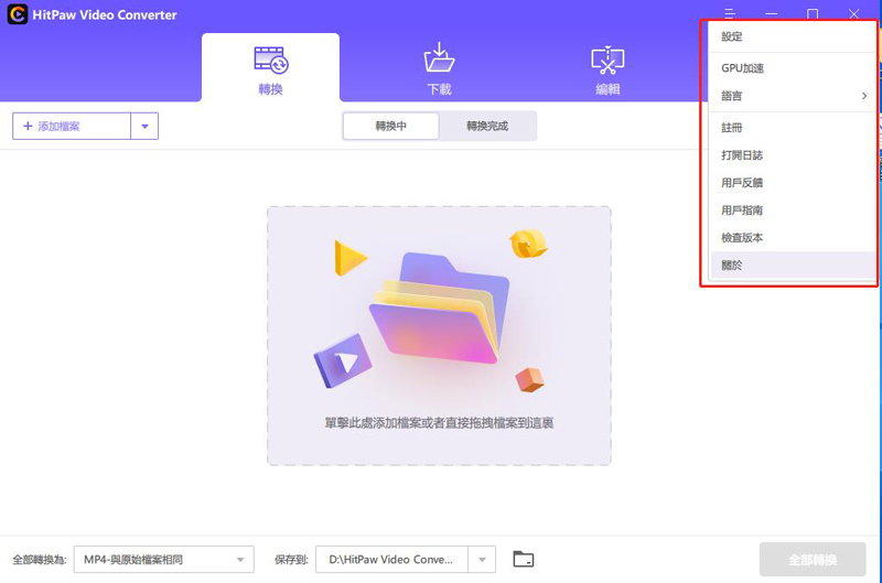 立即開始使用HitPaw Video Converter