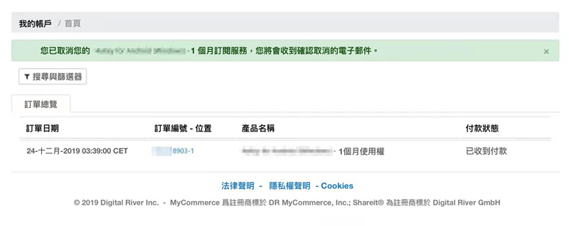 如何取消自動續訂